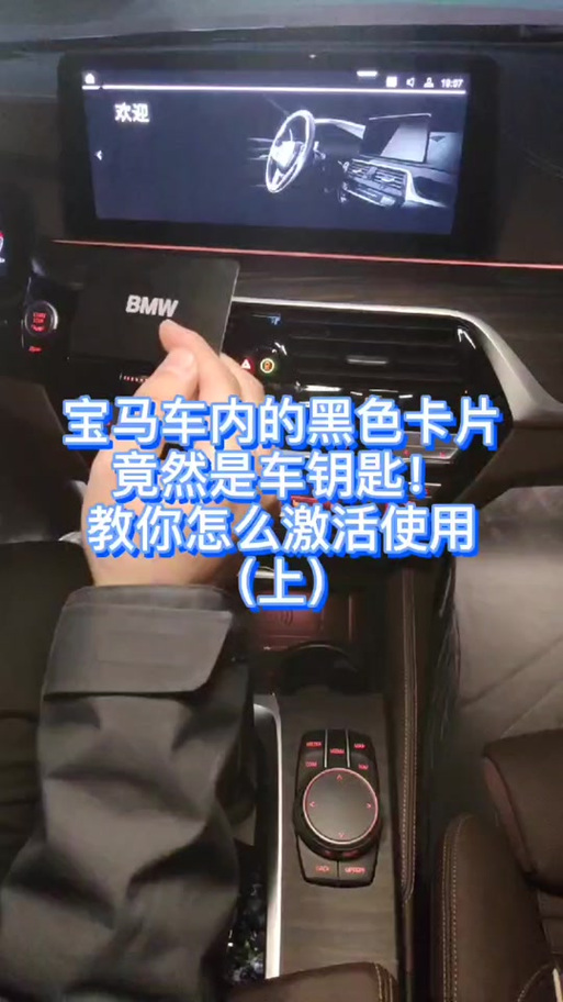 宝马卡片钥匙怎么用手机共享图标