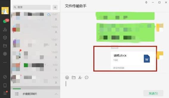 微信文字转到word图标