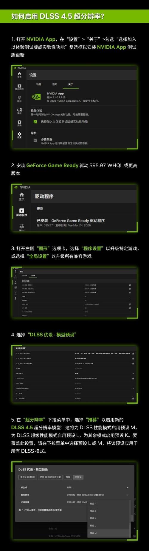 dlss的开启方法图标
