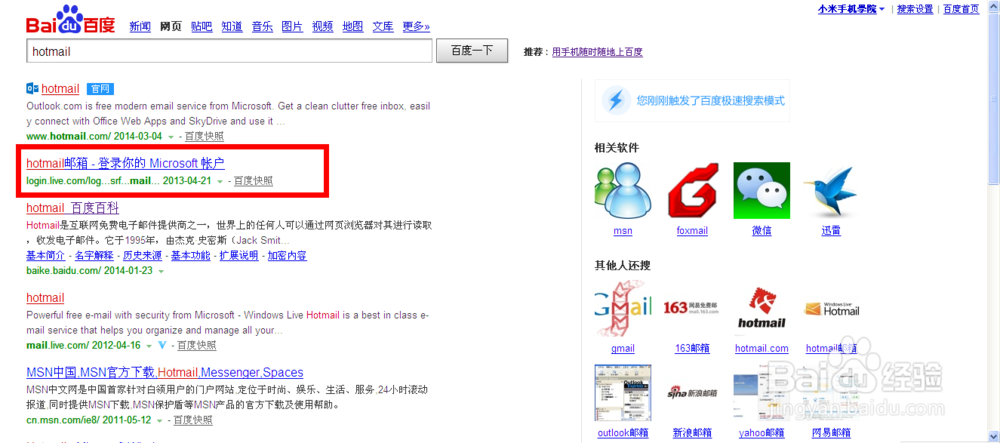 hotmail网页版登录图标