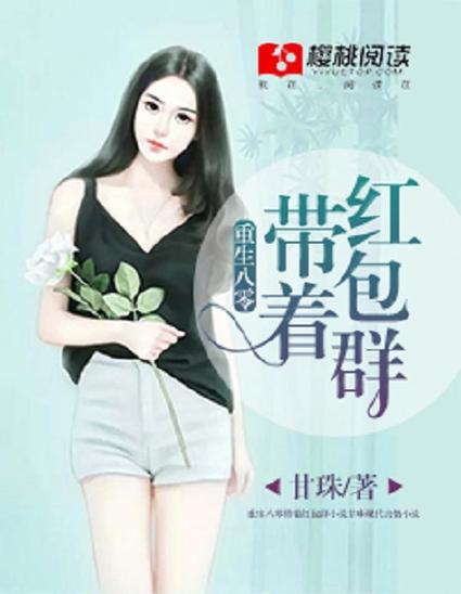带着红包群重生现代图标