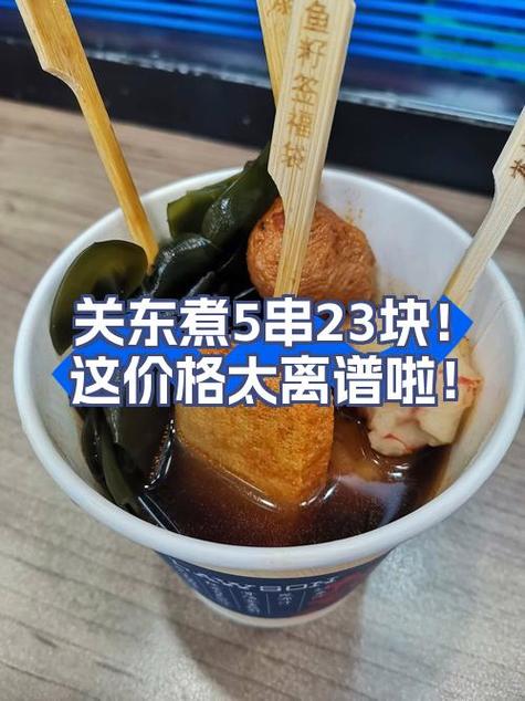 关东煮加盟需要多少钱截图