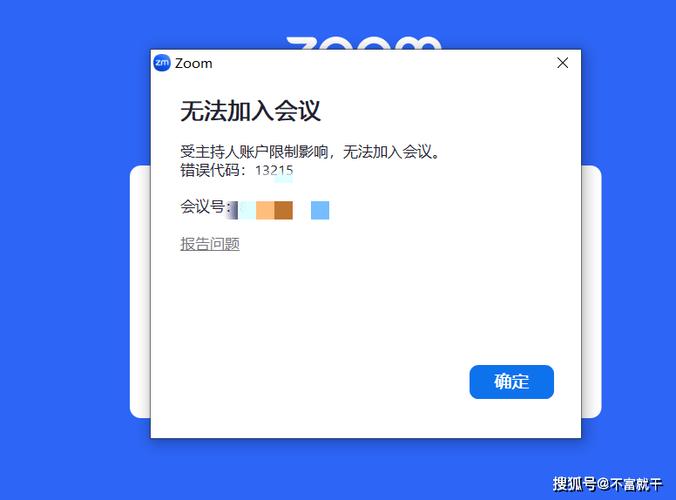 Zoom显示会议ID不存在截图