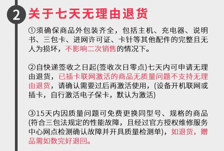 华为手机有七天无理由退货吗截图