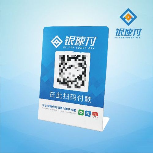 三合一商用收款码