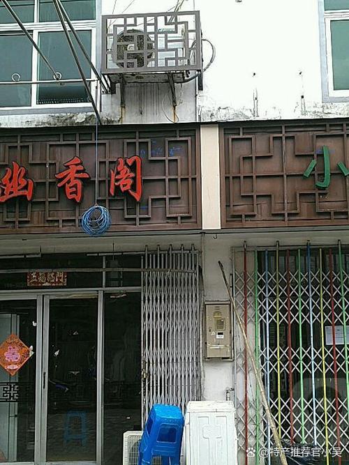幽香阁图标