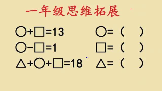 一年级思维拓展训练500题图标