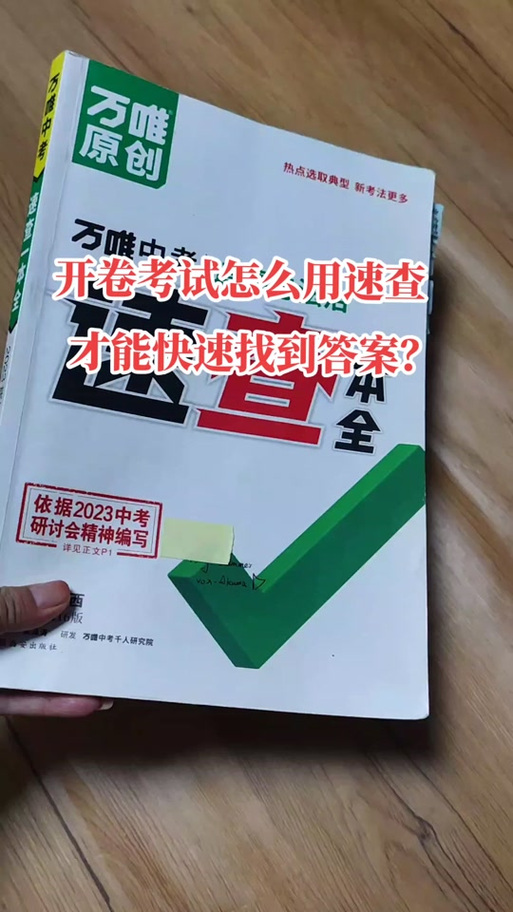 万唯速查让带进考场吗截图