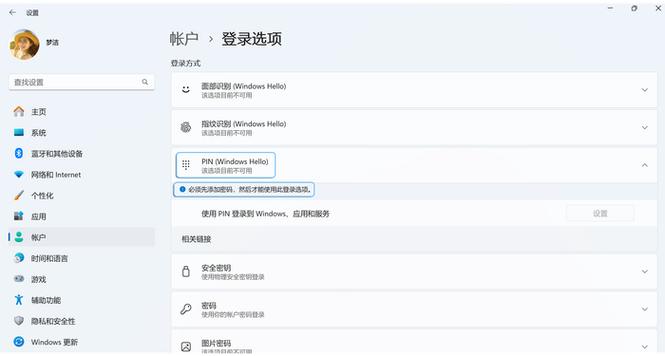 华为电脑怎么删除pin码截图