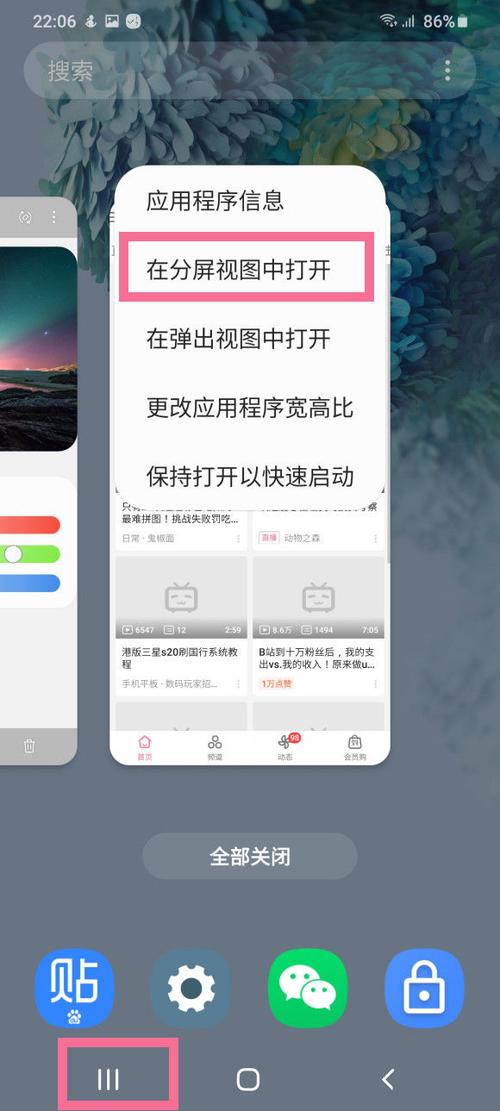 三星手机怎么分屏2个显示窗口图标