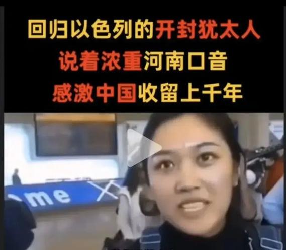 中国出名的犹太人后裔图标