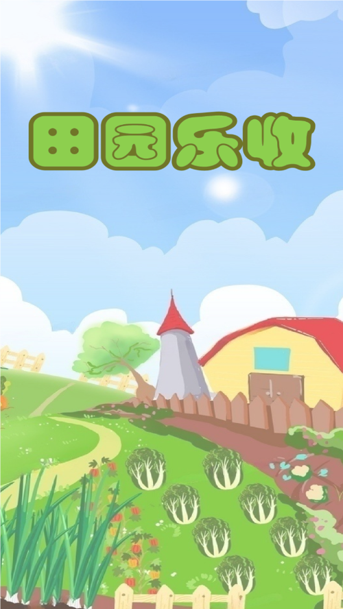田园生活领红包图标