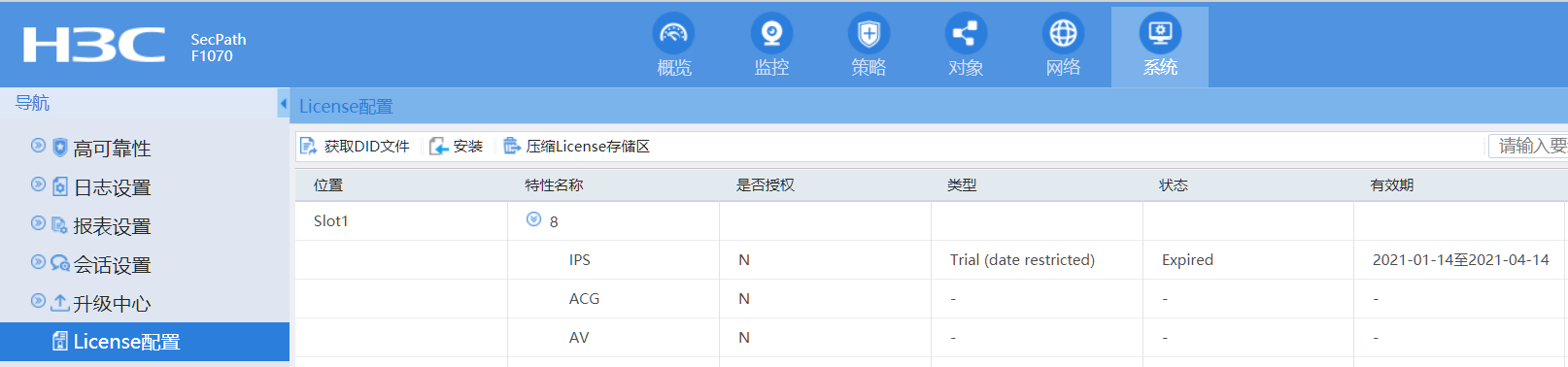 license到期改时间