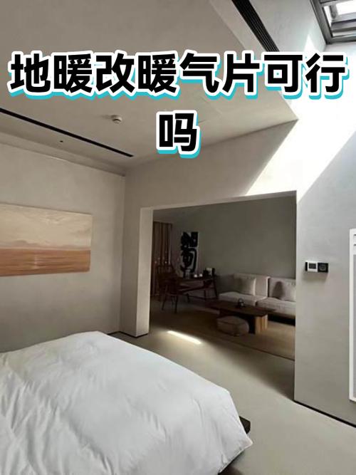 地暖改暖气片好改吗图标