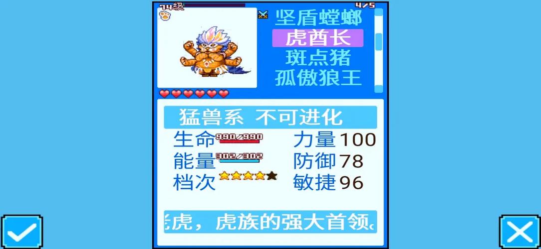 宠物王国5宠物图鉴图标