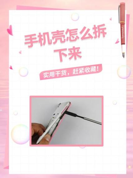 手机壳拆卸的小技巧图标