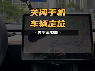 怎样关闭车辆定位系统截图