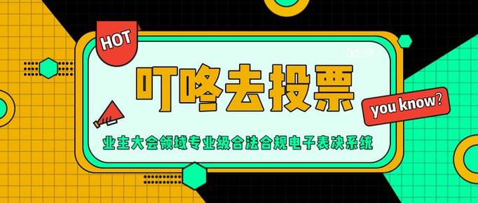 叮咚投票平台官网图标