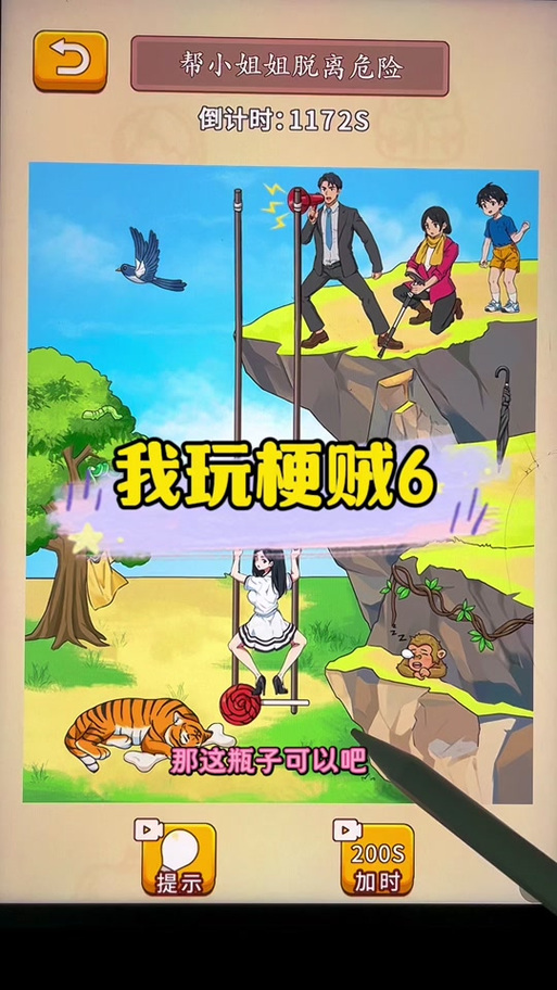 我家养的贼6截图