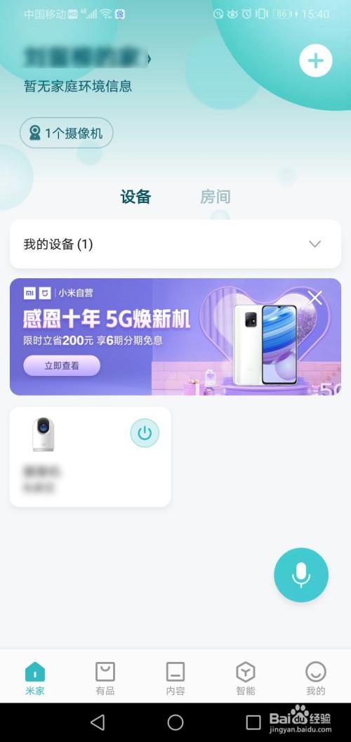 小米摄像机看回放教程