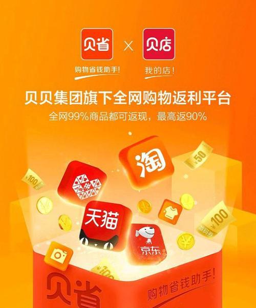贝店返利模式图标