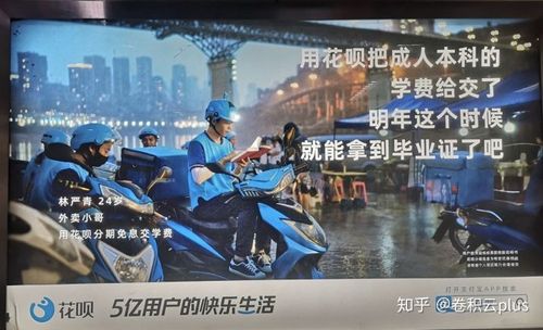 支付宝花呗广告评论截图