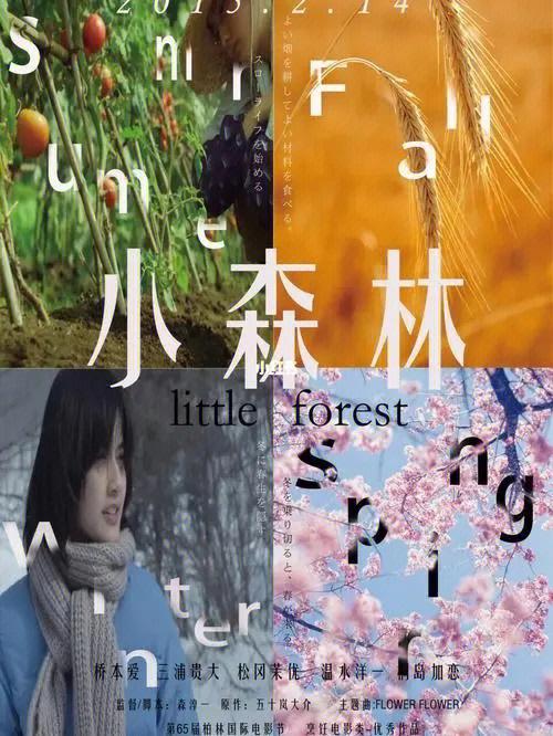 小森林三部曲