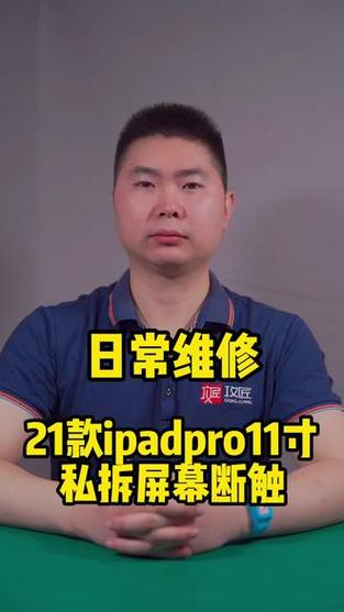 ipadpro11有断触吗图标