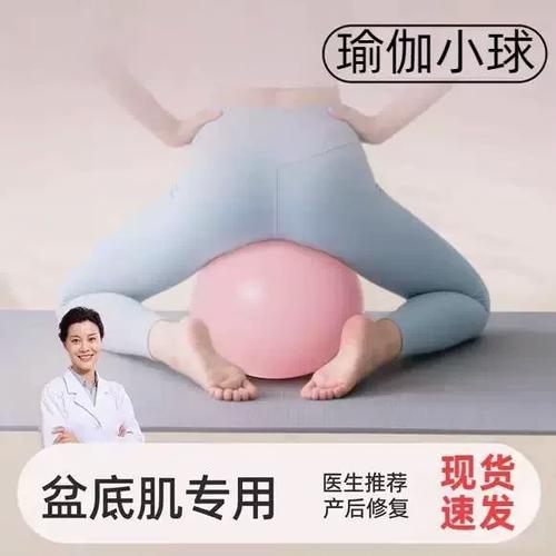 盆底肌瑜伽球20还是25截图