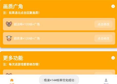 画质怪兽120帧华为版的适用场景图标