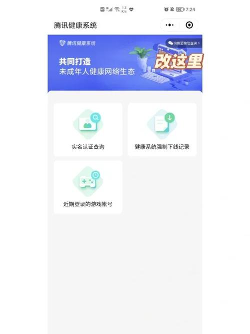 怎么改防沉迷实名认证图标