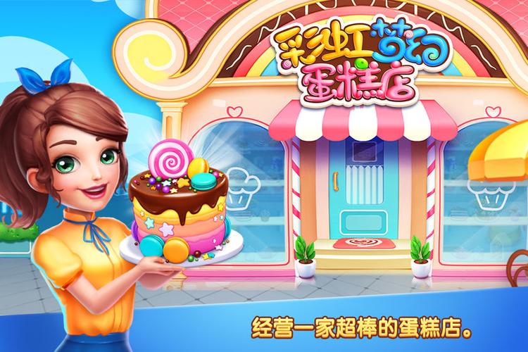 创意蛋糕店最新版本破解下载图标