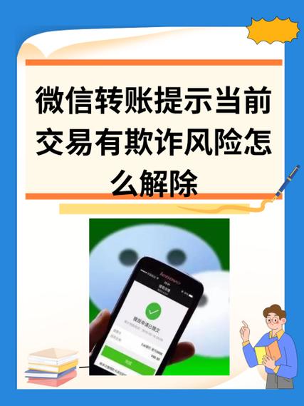 别人给我发红包提示风险怎么解除截图