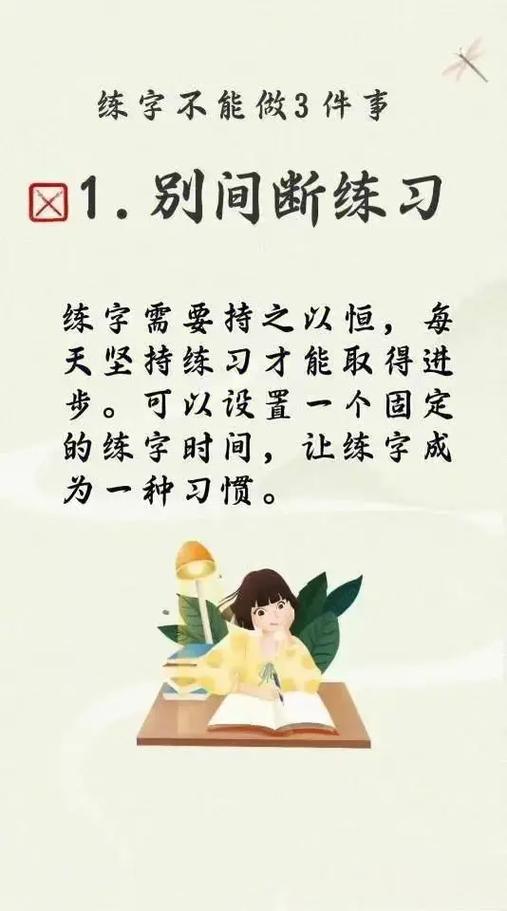 描写练字的句子图标