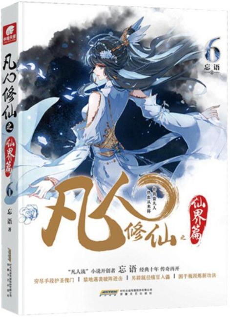 凡人修仙之仙界篇图标