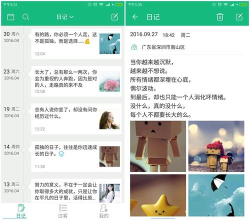 吾记日记旧版截图