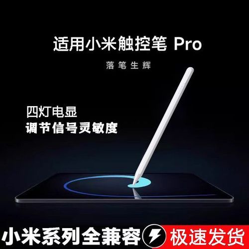 小米平板可以用电容笔吗图标