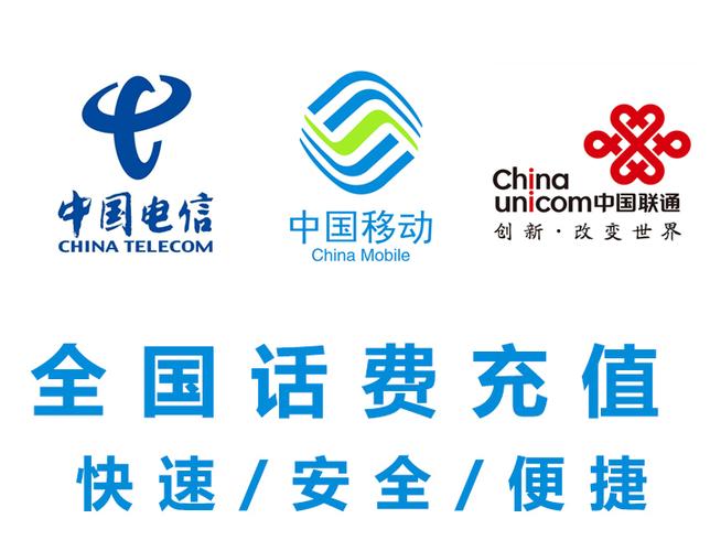 话费代充截图