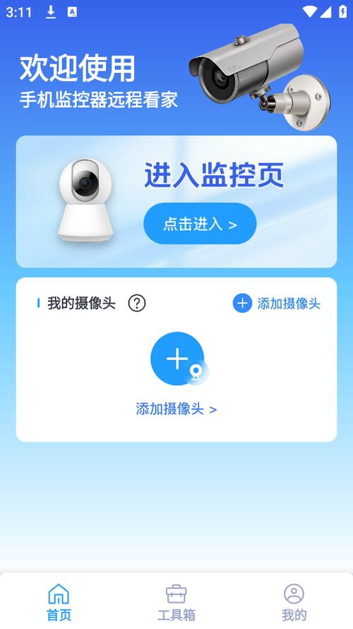 清康视监控app下载图标