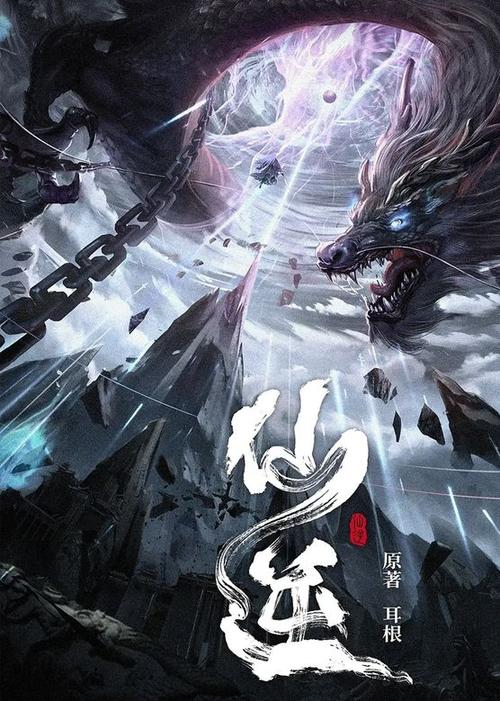 妙逆仙途图标