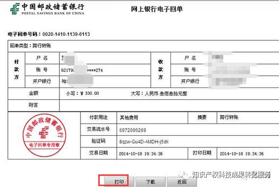 如何下载银行流水电子账单图标