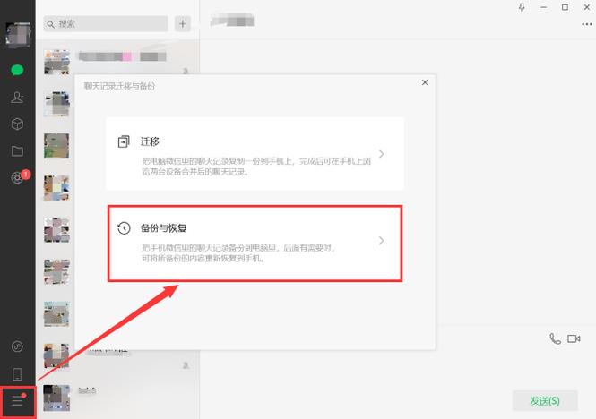 恢复微信聊天记录截图