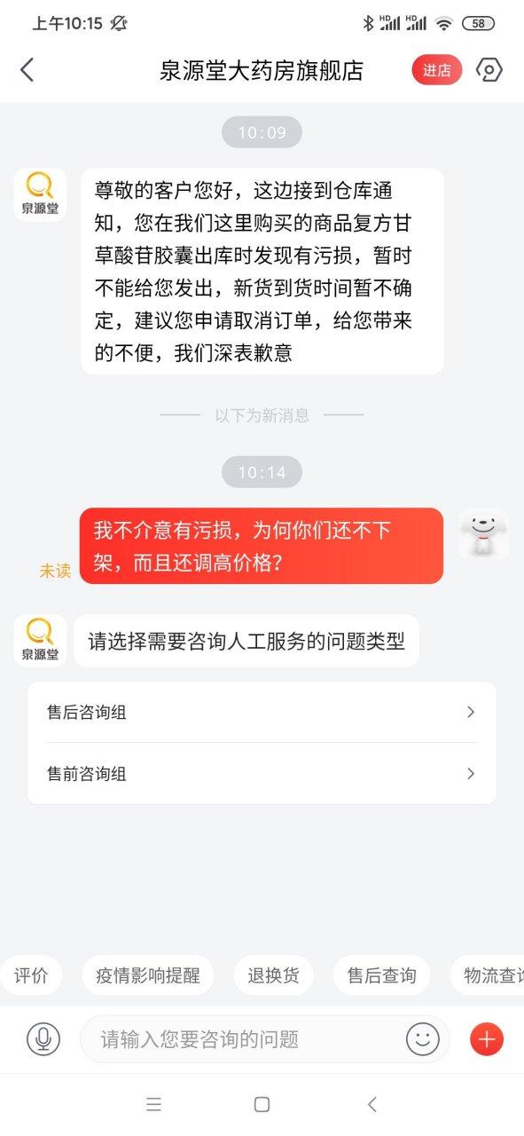 京东付款订单状态异常截图