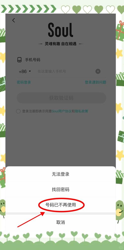 soul跳过设备验证截图