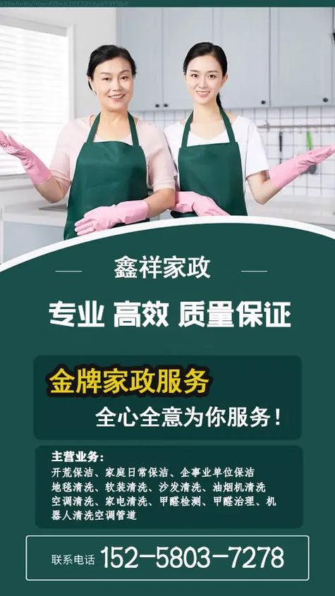 做家政保洁怎么接单图标