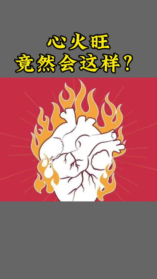 心火燎原的意思截图
