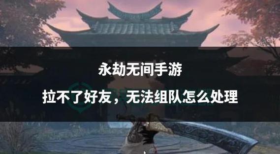 组队怎么退出截图