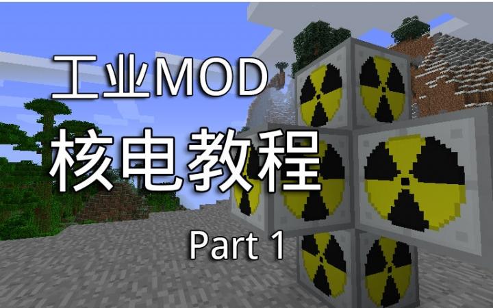 我的世界工业2核电教程图标