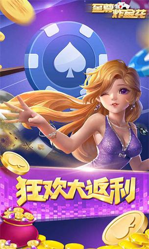 至尊炸金花好彩赢三张图标