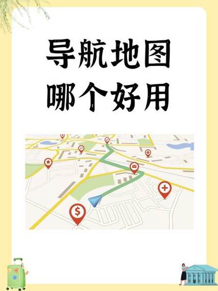 导航地图哪个最好用图标